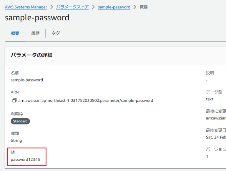 【AWS】Lamdba関数からParamter Storeの値を取得する【Python】 | 現場で使える！ AWS実践ガイド