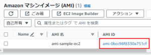 【AWS CLI】AMIを削除する | 現場で使える！ AWS実践ガイド