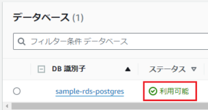 【AWS CLI】RDSを開始する | 現場で使える！ AWS実践ガイド