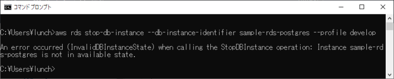 【AWS CLI】RDSを停止する | 現場で使える！ AWS実践ガイド